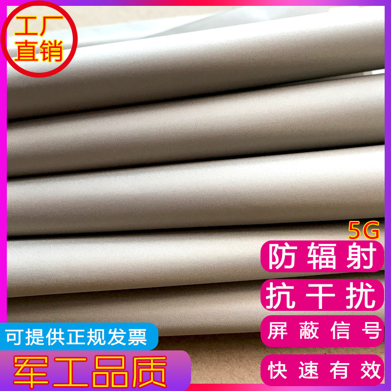 抗干扰电磁屏蔽信号防辐射布料隔离家用窗帘导电rfid电脑金属纤维