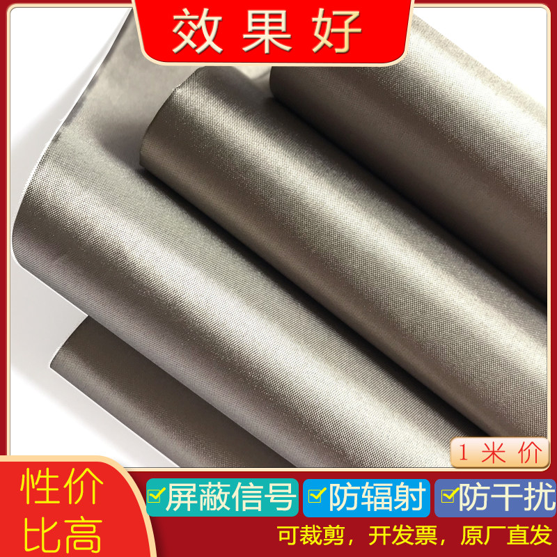 新品导电防辐射布料电磁屏蔽gps抗干扰信号隔离RFID防电脑手机布