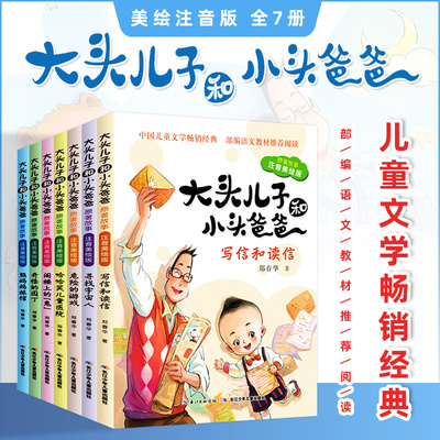 大头儿子和小头爸爸全套7册任选