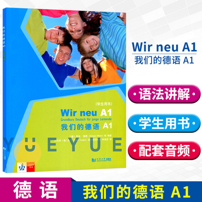 我们的德语A1 学生用书 Corinna Gerhard 青少年德语教材 同济大学出版社德语教材德语学习德语入门自学教材 德语培训教材教程