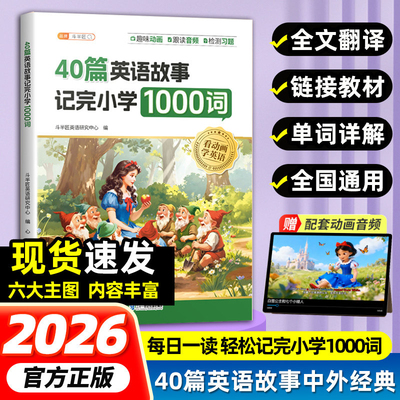 斗半匠40篇童话故事记完1000词