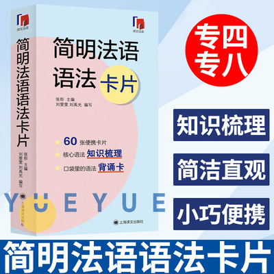简明法语语法卡片【共60张卡片】
