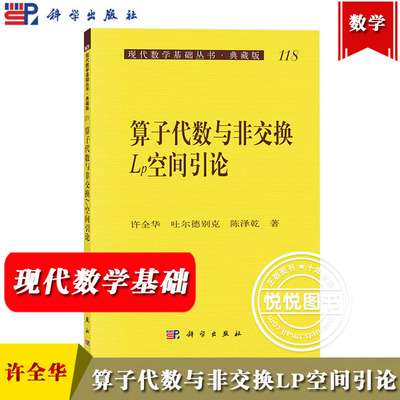 算子代数与非交换LP空间引论