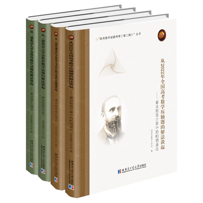 【单册任选】从一道北京大学金秋营数学试题的解法谈起:帕塞瓦尔等式的相关基础理论及等式的应用 刘培杰数学工作室哈尔滨工业大学