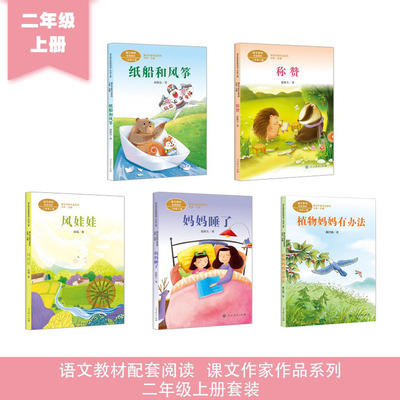 统编语文教材配套阅读2年级上
