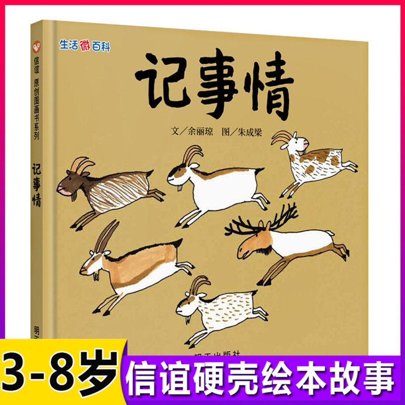 信谊图画书记事情做梦上厕所儿童绘本3-6-8周岁少幼儿亲子阅读故事图画书籍生活微百科小事情也有大学问生活科学科普书本小人图书