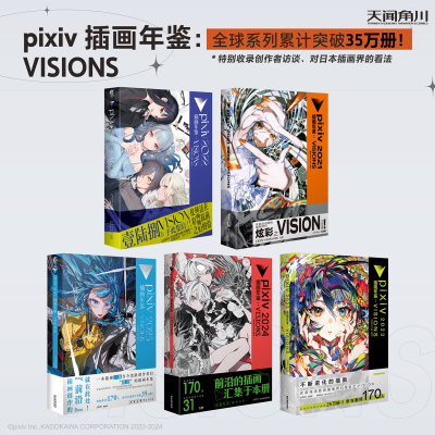 天闻角川《pixiv 2021-2025插画年鉴：VISIONS》平装 共5册 日本pixiv监修 日本插画师年鉴P站插画集二次元动漫画册 图书周边