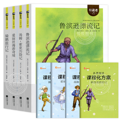 木头马引读者快乐读书吧江苏凤凰文艺出版社神笔马良七色花愿望的实现中国古代寓言伊索寓言三国演义鲁滨逊漂流记