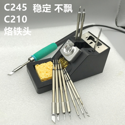 C210/245烙铁头稳定大功率耐烧