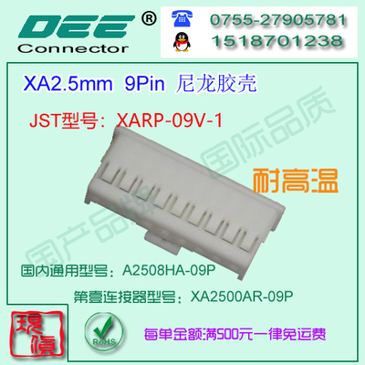 现货 A2508HA-9P 白色耐高温材质胶壳&替代JST  XARP-09V-1