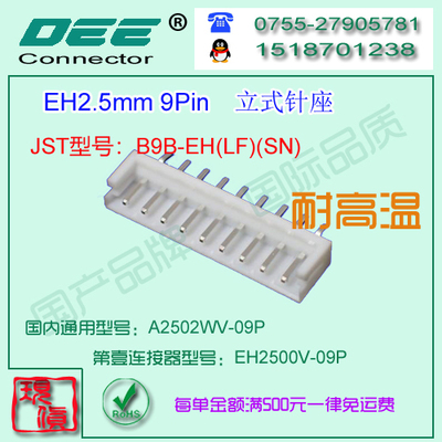 A2502WV-9P 白色耐高温立式针座&替代JST  B9B-EH