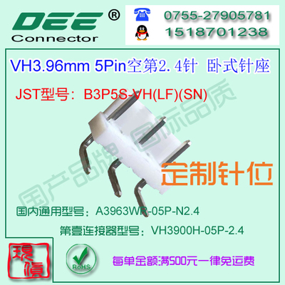 现货 A3963WR-5P-N2.4 白色卧式针座&替代JST B3P5S-VH