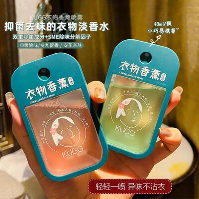 香氛衣物香薰喷雾持久留香