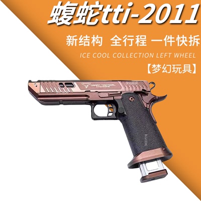 危克三代WK蝮蛇tti2011蓝鲸LJ塔兰战术新系统手拉1键快拆玩具模型