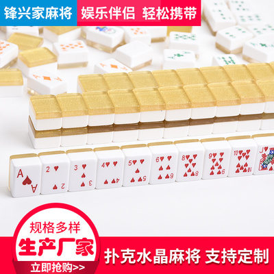 包邮拉美扑克麻将牌锋兴家水晶