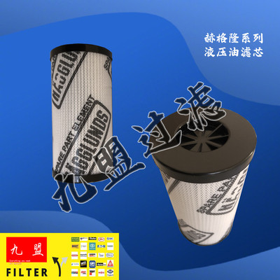 赫格隆液压滤芯4783233-620机械保养液压配件