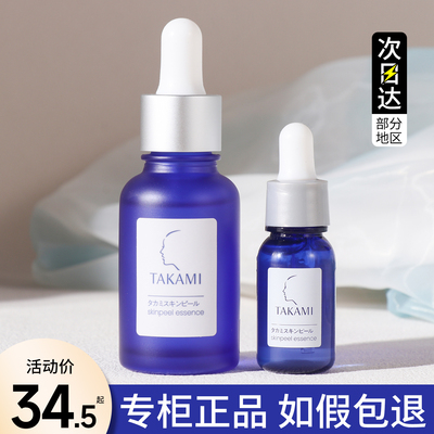 日本TAKAMI小蓝瓶精华30ml角质护理精华液10ml祛痘去闭口肌底液