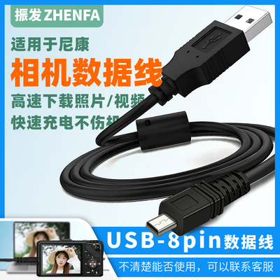振发适用于尼康相机充电数据线