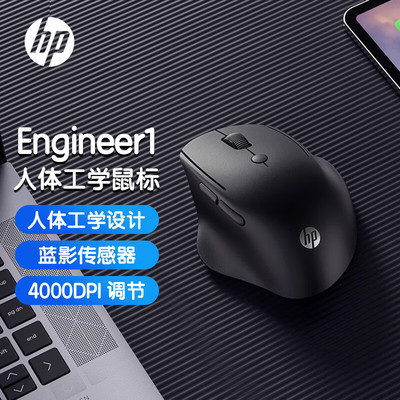 惠普Engineer1人体工学鼠标