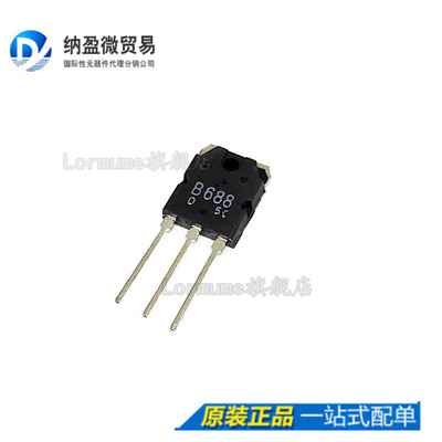 Lormume | B688 2SB688 TO-3P 音频功放管 全新原装