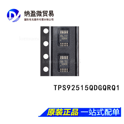 全新原装 TPS92515QDGQRQ1 TPS92515HVQDGQRQ1 丝印：15OX/15QX
