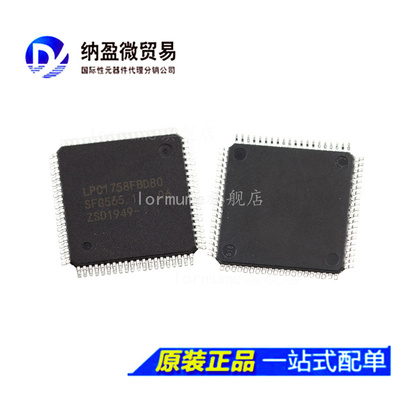 LPC1758FBD80 QFP-80 ARM微控制器 正品