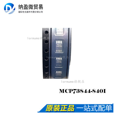 Lormume | MCP73844-840I/MS MCP73844 MSOP-8 电池管理 全新原装