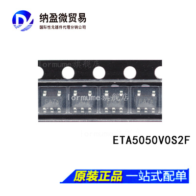 ETA5050V0S2F SOT23-5 丝印FA** 500mA电压可调LDO 全新原装