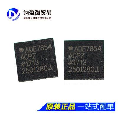 ADE7854 ADE7854ACP ADE7854ACPZ LFCSP-40 全新原装