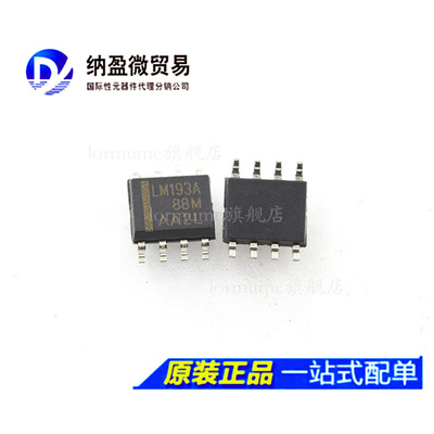 Lormume | LM193A LM193AD LM193ADT SOP-8 全新原装