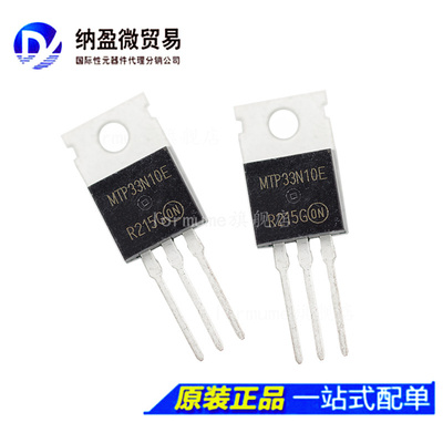 Lormume | MTP33N10E P33N10E TO-220 全新原装