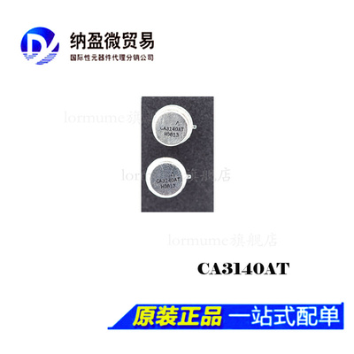 Lormume | CA3140AT CA3140AT/3  铁封 正品！