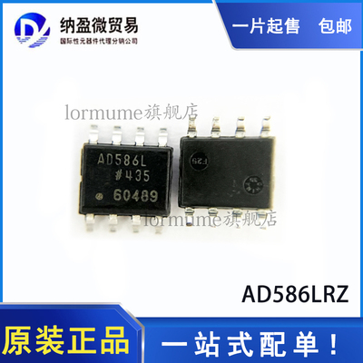 AD586L AD586LRZ SOP-8 运算放大器 全新原装 现货