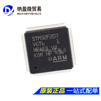 STM32F207VGT6 STM32F207 QFP-100 ARM微控制器 - MCU 正品