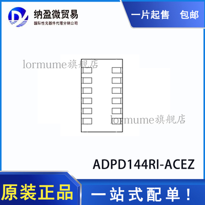 ADPD144RI-ACEZ 丝印：144R1 LGA-12 光学传感器模块 全新原装