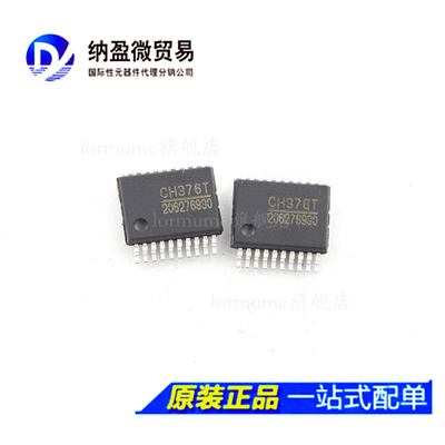 CH376T CH376S SSOP-20/SOP-28 USB转串口/并口芯片 USB总线转接