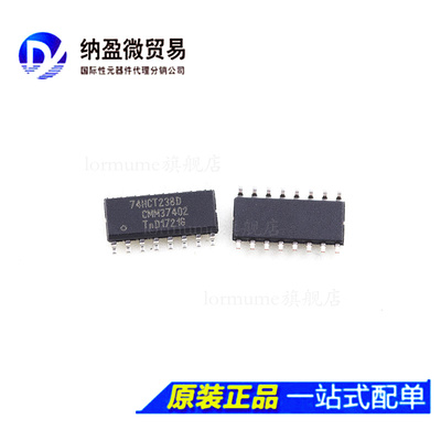 Lormume | 74HCT238D 74HCT238 SOP-16  逻辑芯片 全新原装