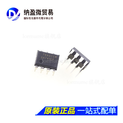 UA741 UA741CP DIP-8 全新原装