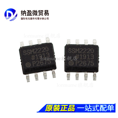 全新原装 SSM2220 SSM2220S SSM2220SZ SOIC-8 双极晶体管