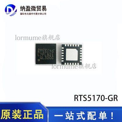 全新原装 RTS5170-GR  RTS5170 QFN-24 读卡器驱动器