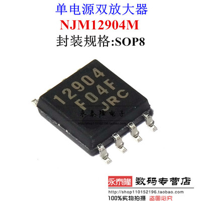 可直拍 NJM12904M JRC12904 SOP-8 双路运算放大器 全新