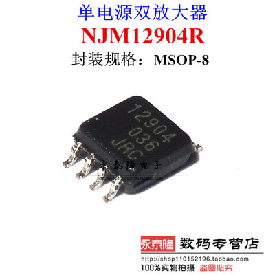 JRC12904 NJM12904R MSOP8 单电源双路运算放大器 全新原装