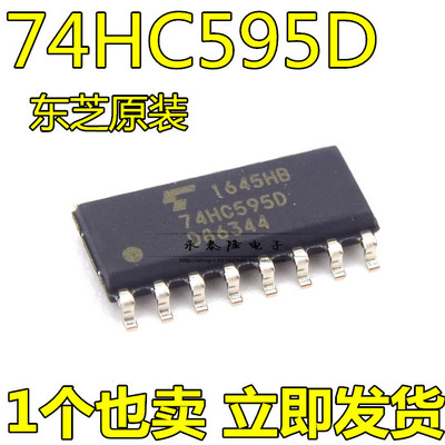 全新原装正品 74HC595 74HC595D SOP16 8位串行寄存器 进口东芝