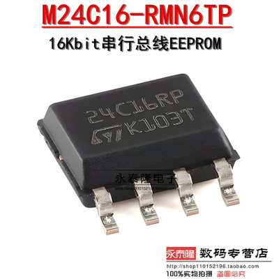 原装M24C16-RMN6TP 印丝24C16RP SOP-8 16Kbit串行总线EEPROM