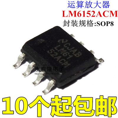 全新原装 LM6152ACM SOP8脚 贴片芯片 运算放大器 LM6152BCM