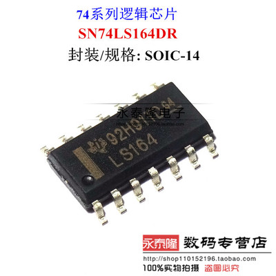 全新 74LS164 74LS164D SN74LS164DR 贴片SOP-14 逻辑-移位寄存器
