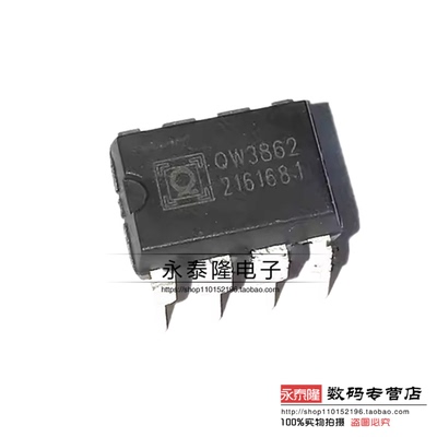原装正品QW3862 DIP8 直插 电源管理芯片 充电芯片