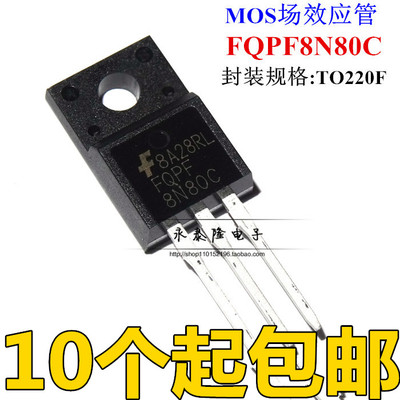 全新 FQPF8N80C FQPF8N80 液晶场效应管 直插TO220F 塑封三极管