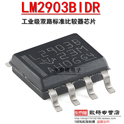 LM2903BIDR L2903B SOIC-8 工业级双路标准比较器芯片