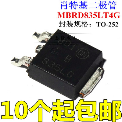 原装正品 B835LG TO252 8A 35V MBRD835LT4G 整流器TO-252贴片